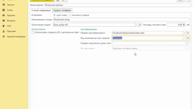 Розница Магазины И Склады