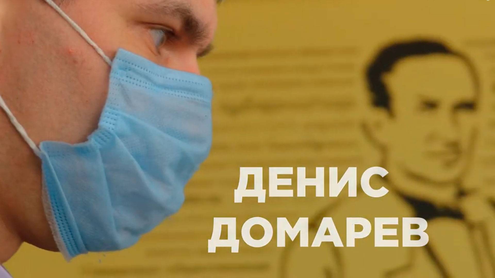 Денис Домарев о COVID-19
