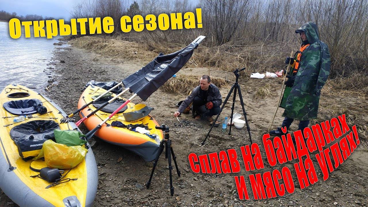 Открытие сезона: сплав на байдарках Хатанга, с "Актерской кухней". Свинина на углях, дождливый поход