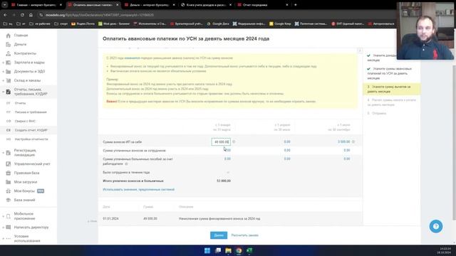 Как оплатить аванс по УСН доходы