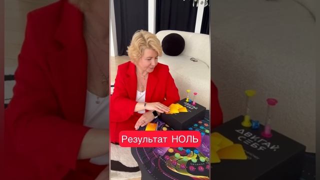 «Двигай себя» трансформационная игра