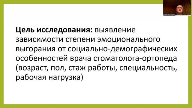 4. Влияние условий труда врачей стоматологов на развитие профессионального стресса.