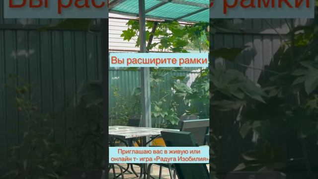 "Радуга изобилия" -трансформационная игра -выход из рамок