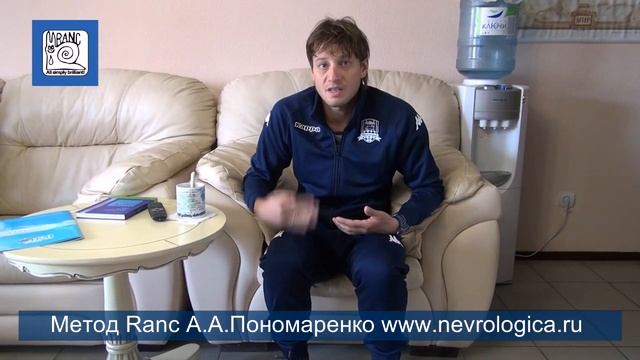 535. Мигрень, онемение, Метод RANC