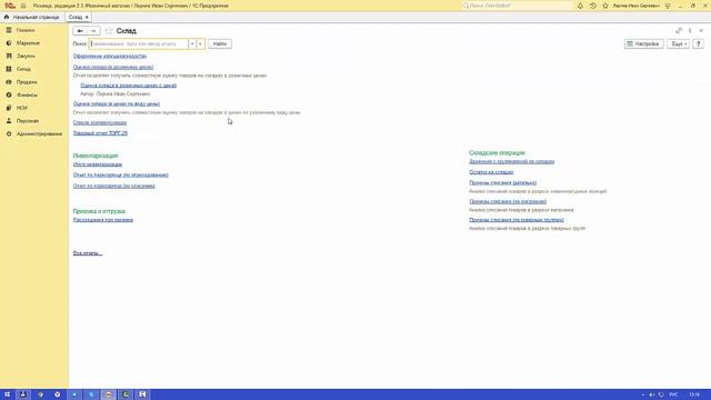 Розница Стандартные Отчеты