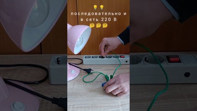 Мощность, сила тока, напряжение #shorts