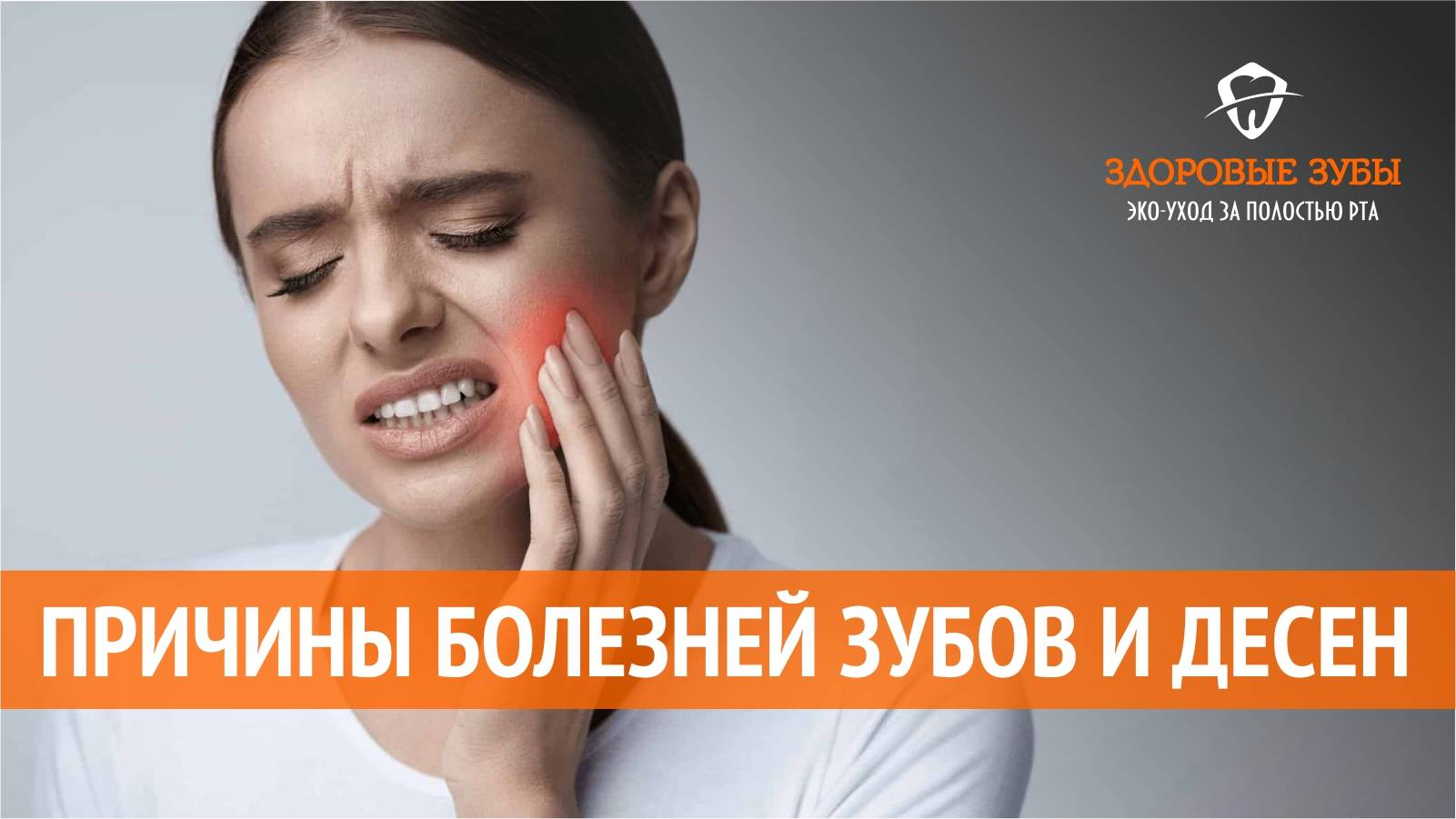 Причины болезней зубов и десен