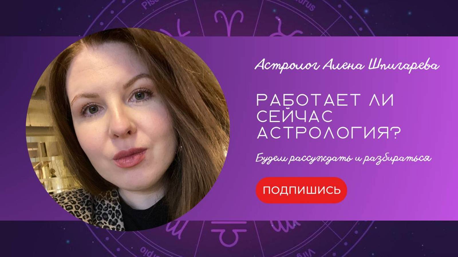 Работает ли сейчас астрология?