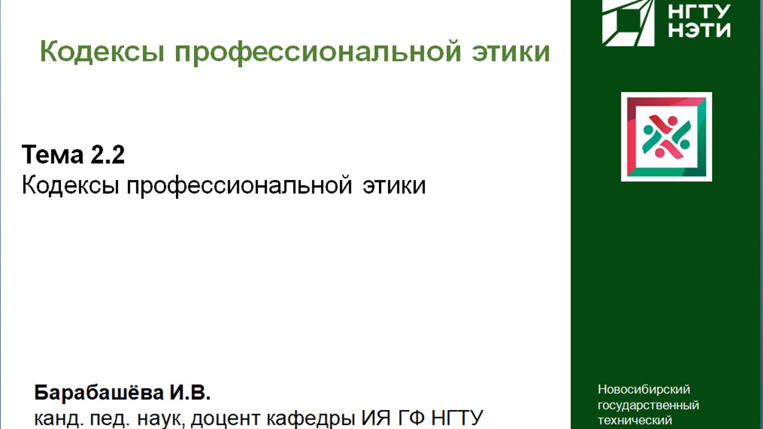 Профессиональная этика педагога