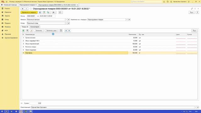 Розница Ввод Начальных Остатков