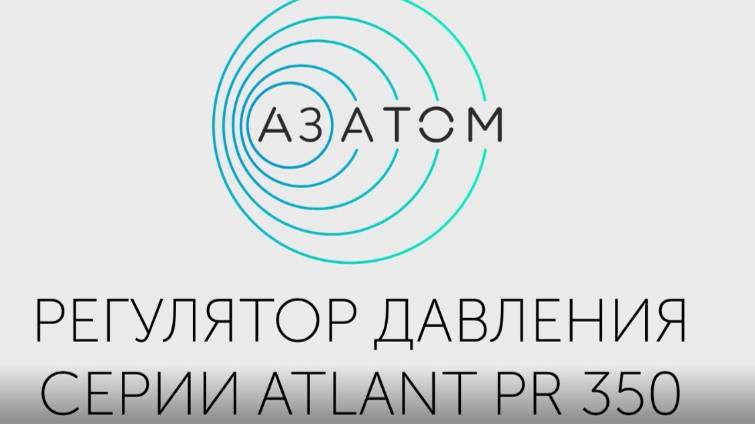 Регулятор прямого действия для воды и мороза. ATLANT PR-250 до -60°C, DN20/PN16