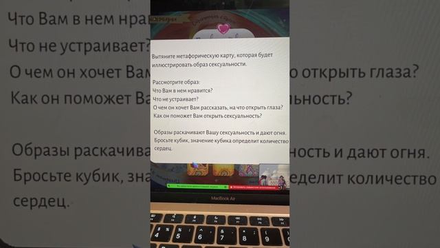 Отзыв онлайн игра «Сексуальность энергия жизни» от Леры