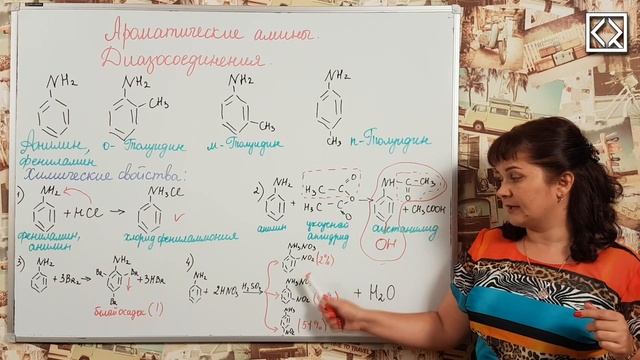 10 класс § 54 _Ароматические амины. Диазосоединения