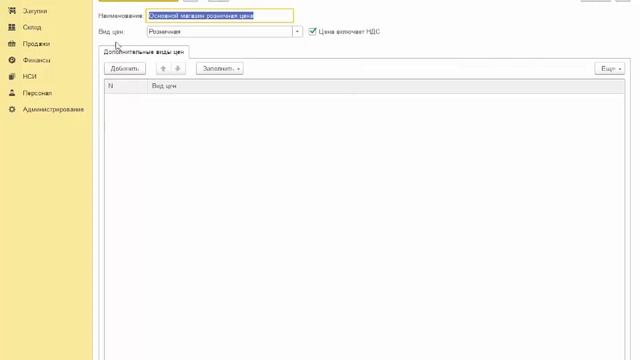 Розница Правила Ценообразования