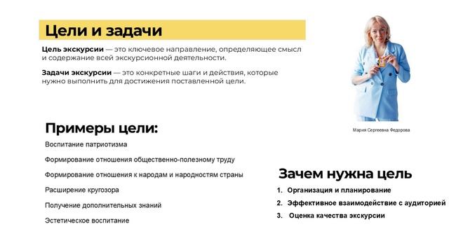 Цели и задачи экскурсии