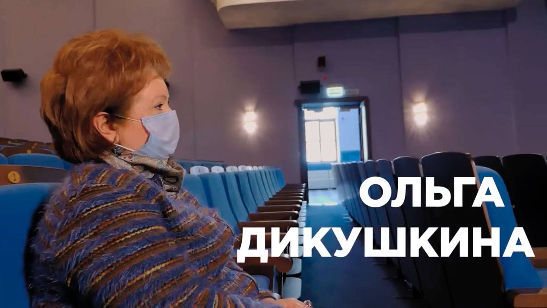 Ольга Дикушина о COVID-19