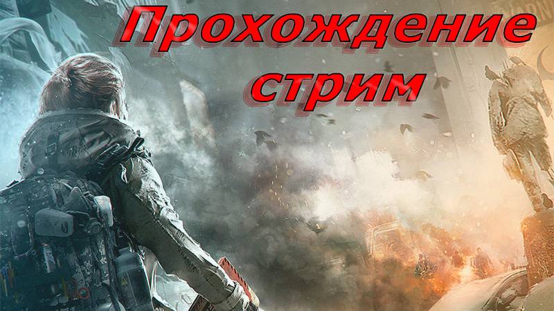 Tom Clancy’s The Division#5