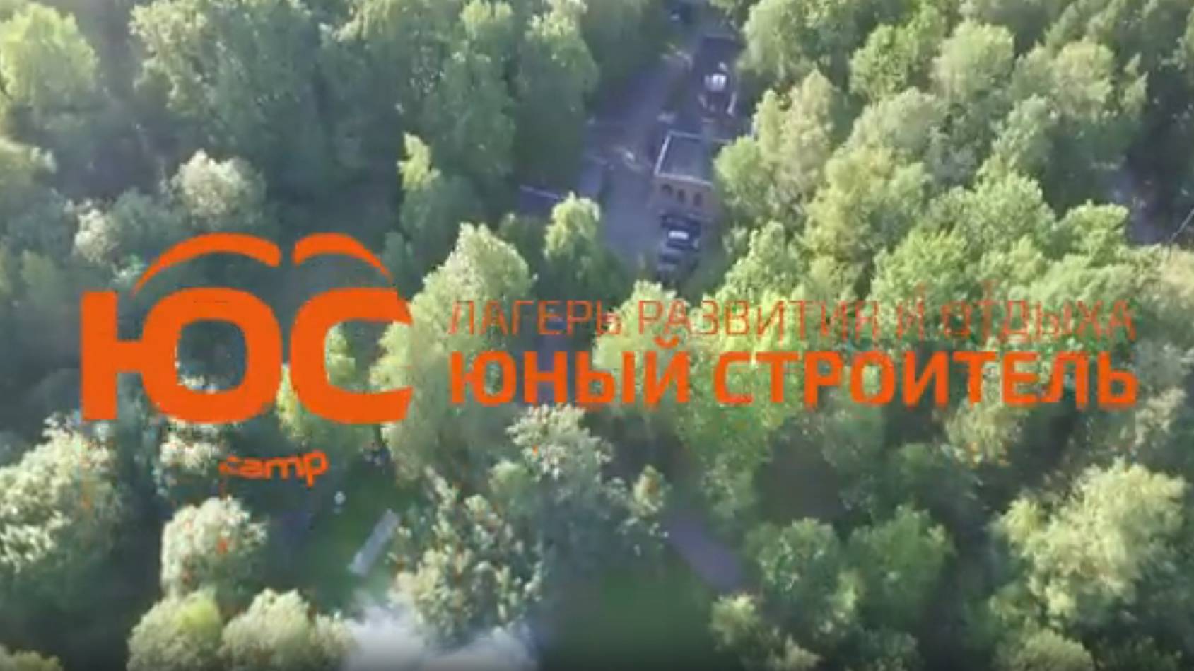 #ЯркоеЛетоДляТебя в "ЮС-camp" - 2017