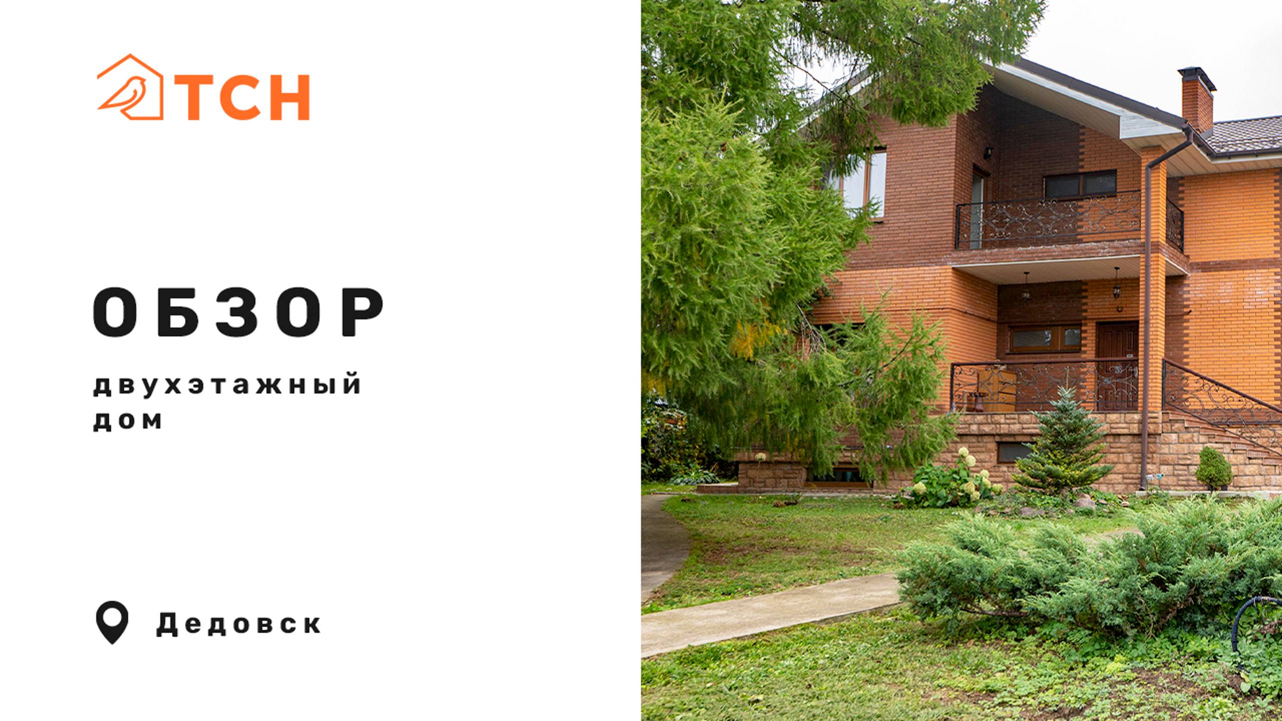 Двухэтажный дом в Дедовске (420 м²)