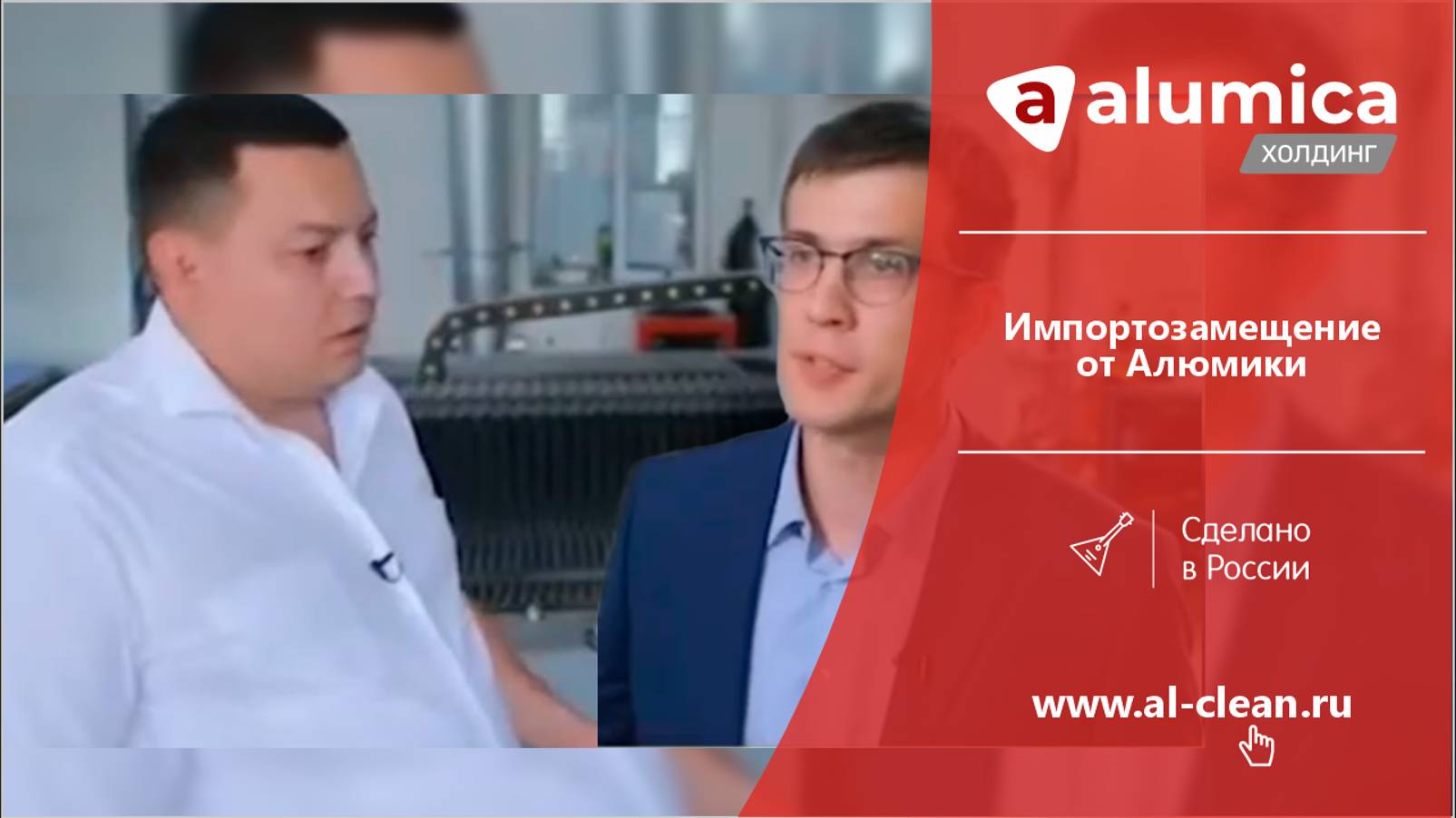 Импортозамещение от Алюмики