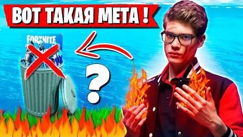 TOOSE РЕЙДЖИТ НА 4 ГЛАВУ ФОРТНАЙТ! FORTNITE 4 ГЛАВА GAMEPLAY