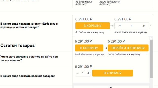 Настройка кнопок добавления в корзину