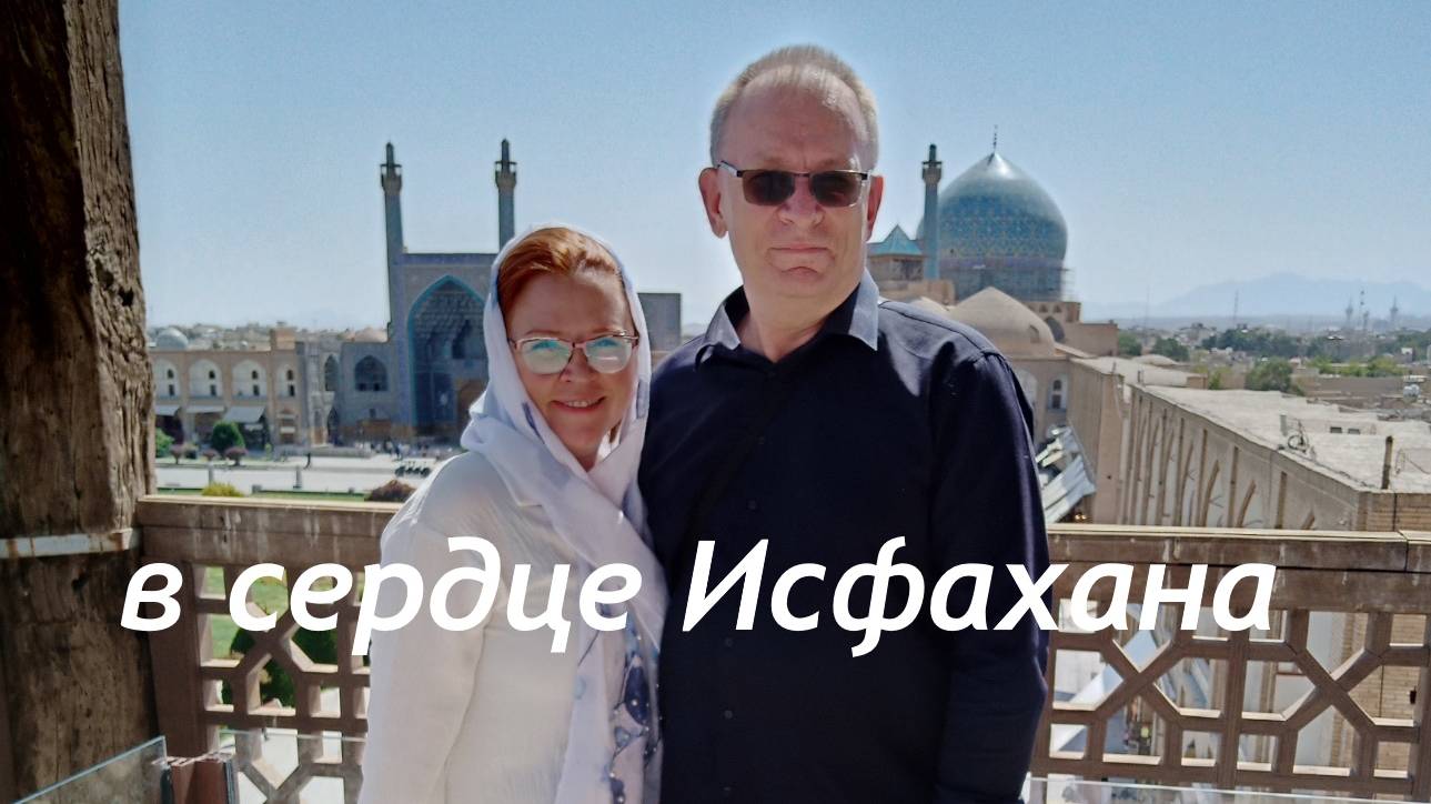 Вид на площадь На́кш-э Джаха́н