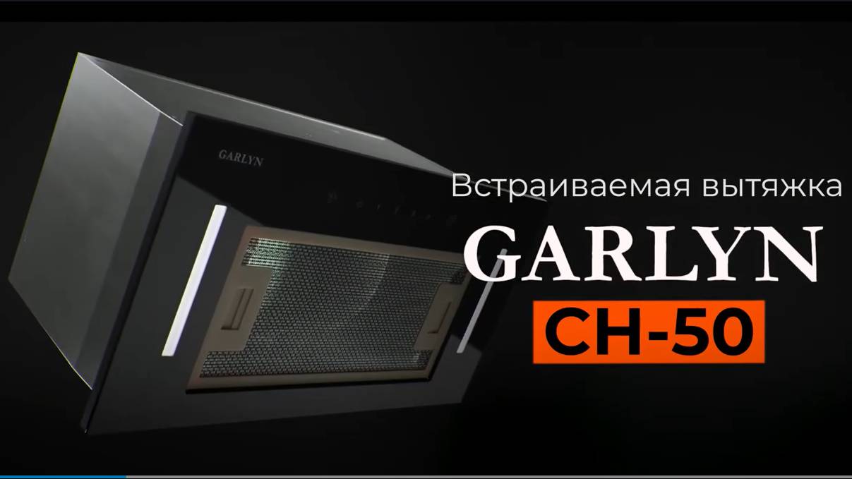 Кухонная вытяжка GARLYN CH-50 | Производительность 750 м3/ч | Низкий уровень шума