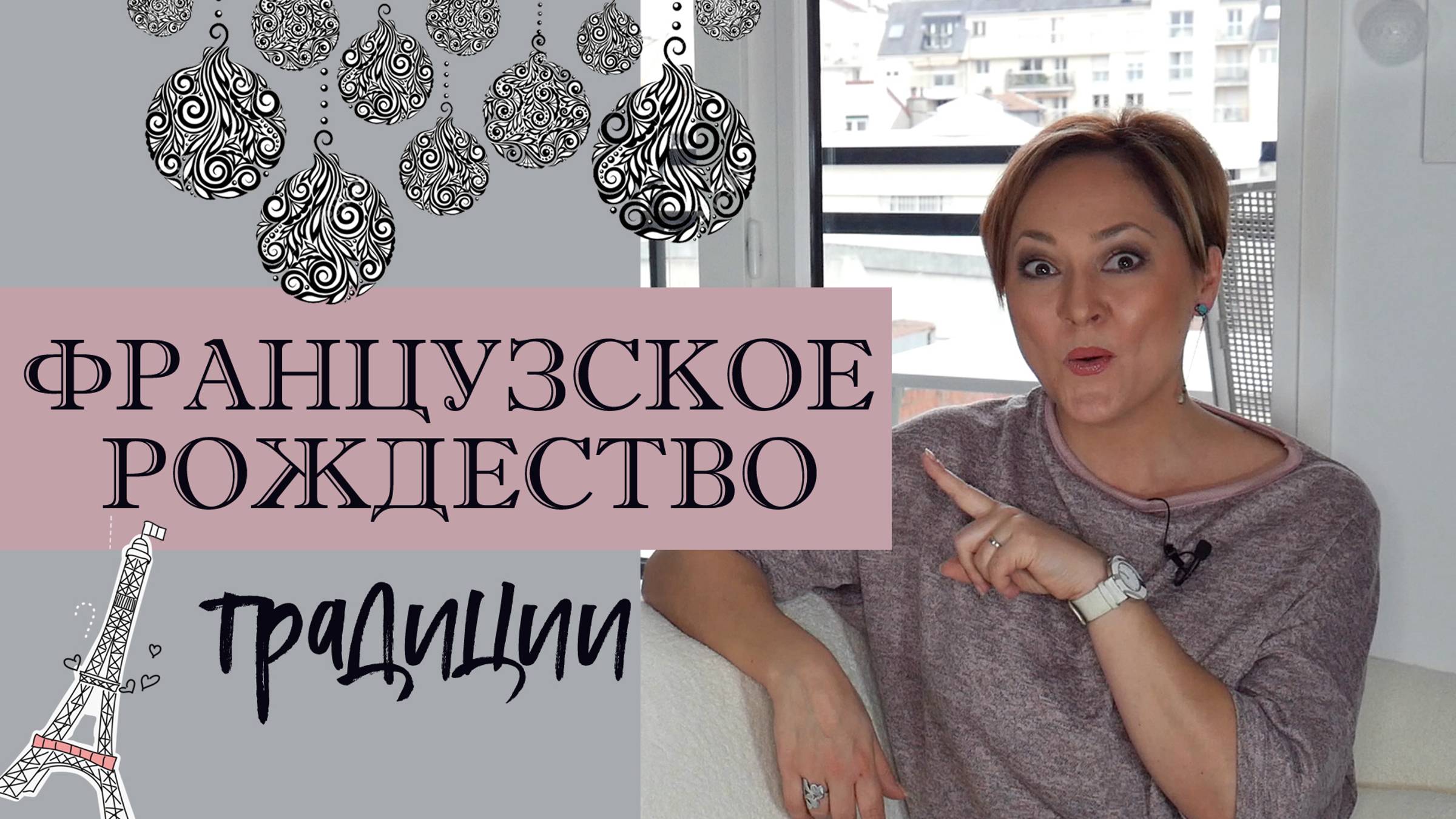 Как французы отмечают рождество? | Елки, устрицы, фуа-гра и праздничные рынки