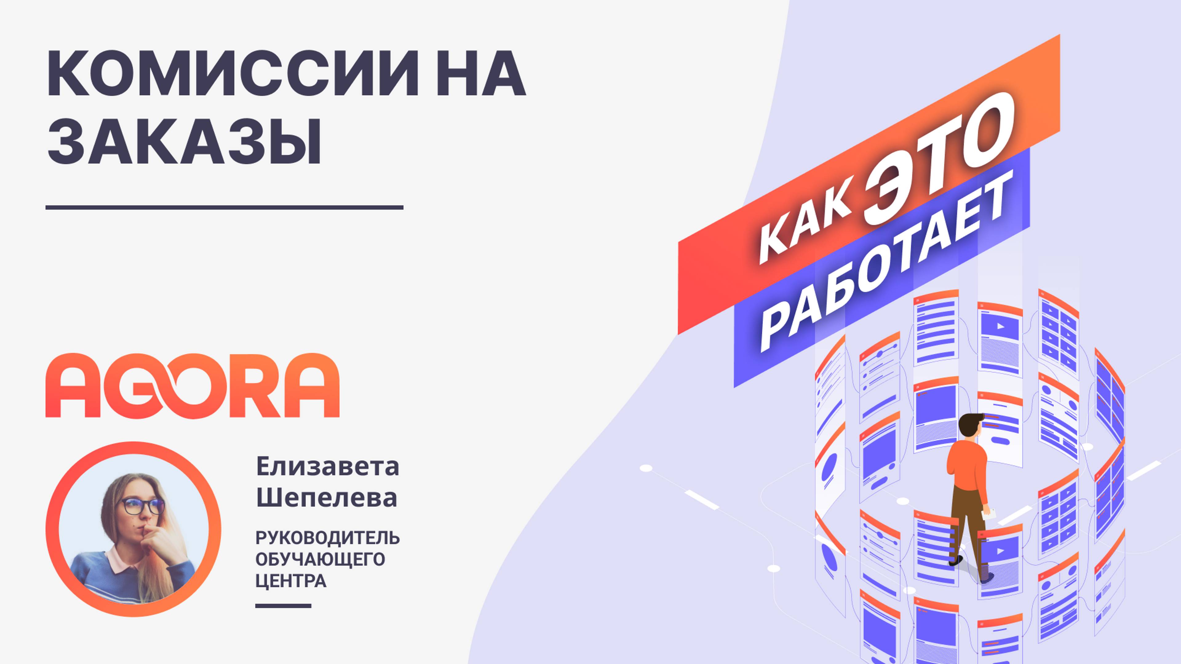 Комиссии на заказы