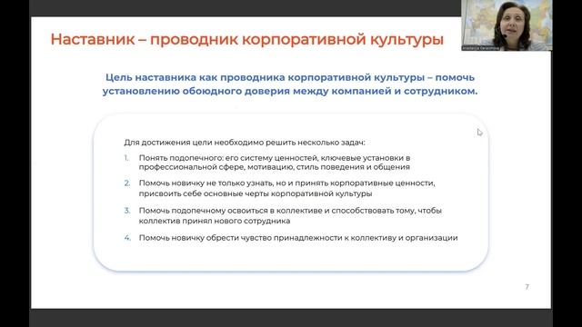 Наставничества как часть корпоративной культуры