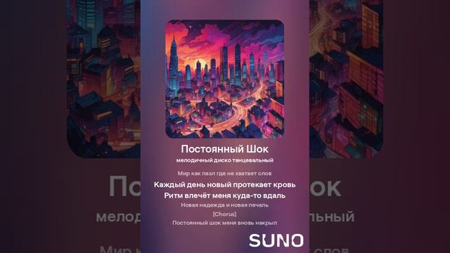 Постоянный Шок