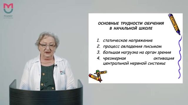 Лекция 2.1. Гигиенические основы организации учебного процесса в образовательных учреждениях