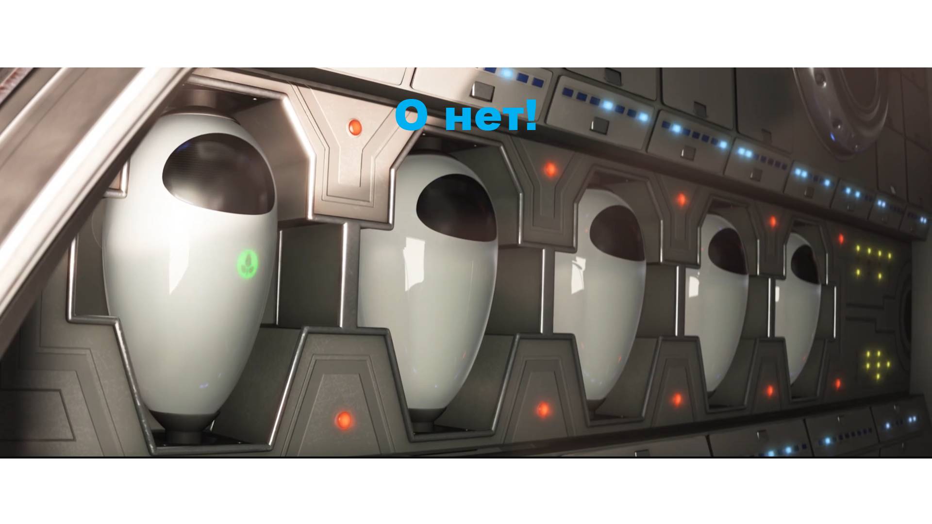 ВАЛЛ•И | О нет!