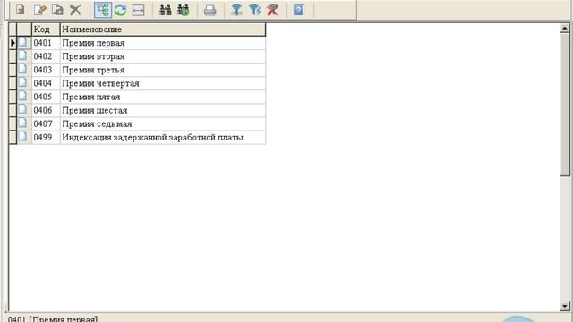 13-2 Расчёт премии