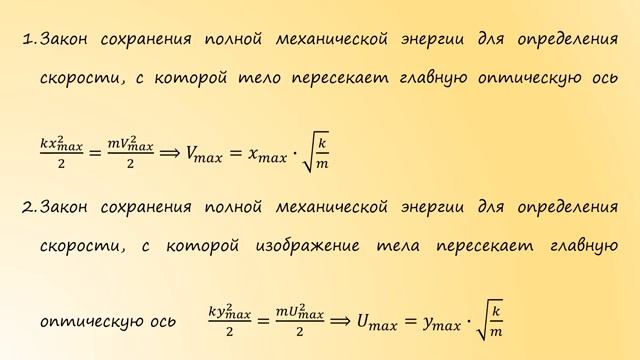 Задача "Линза и пружинный маятник"