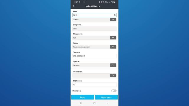 Создание стиля База УКВ в LandStar 8