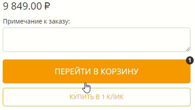 Кнопка добавления товара в корзину в карточке товара для розничного интернет-магазина