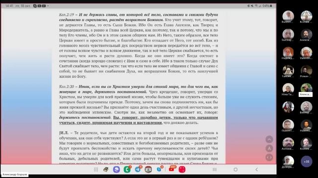 №7. Послание к Кол. 2:2:16-23. Ведущий Александр Борцов 18.10.2024