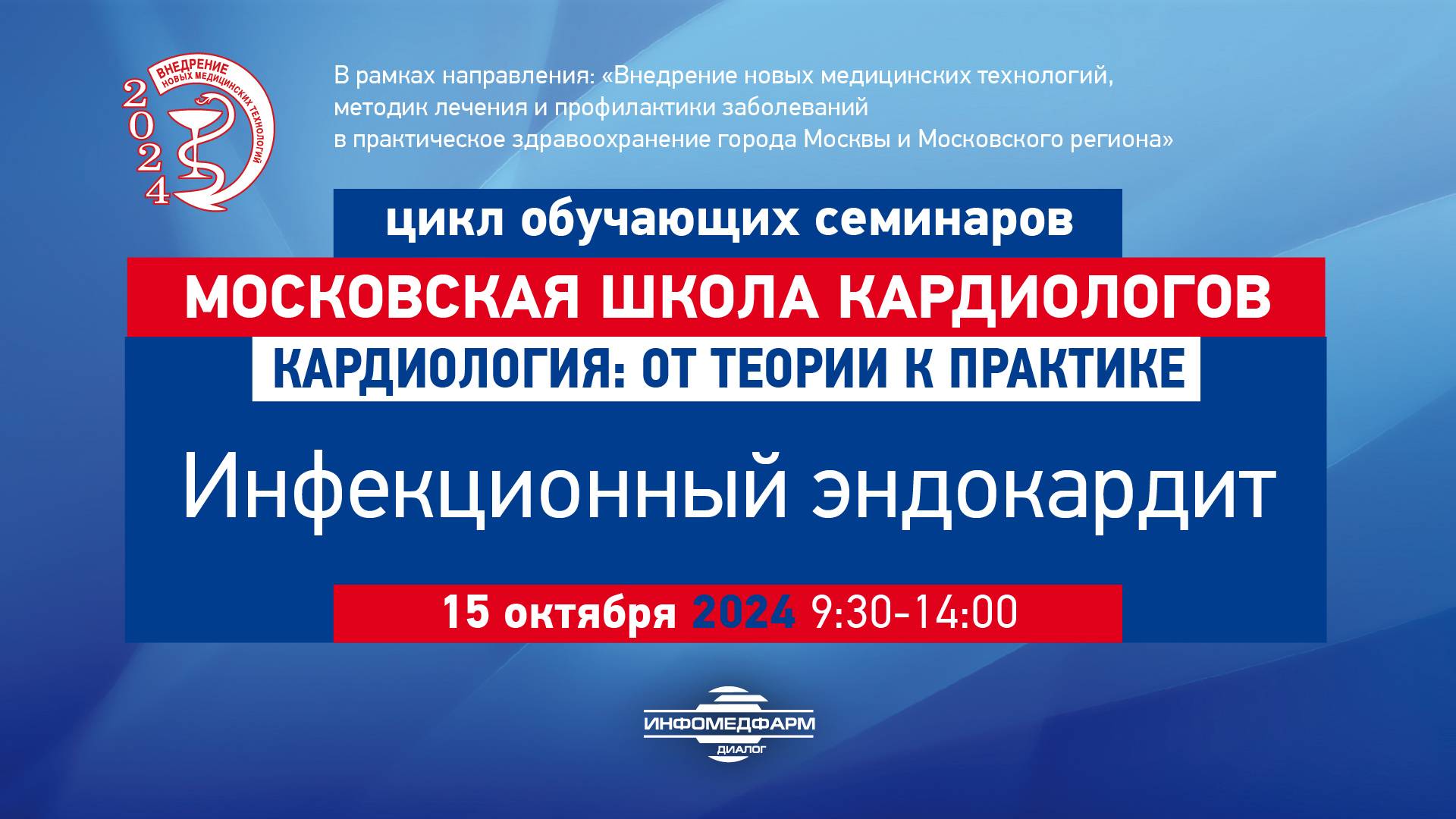 Пиданов Олег Юрьевич  Хирургическое лечение пациентов с инфекционным эндокардитом