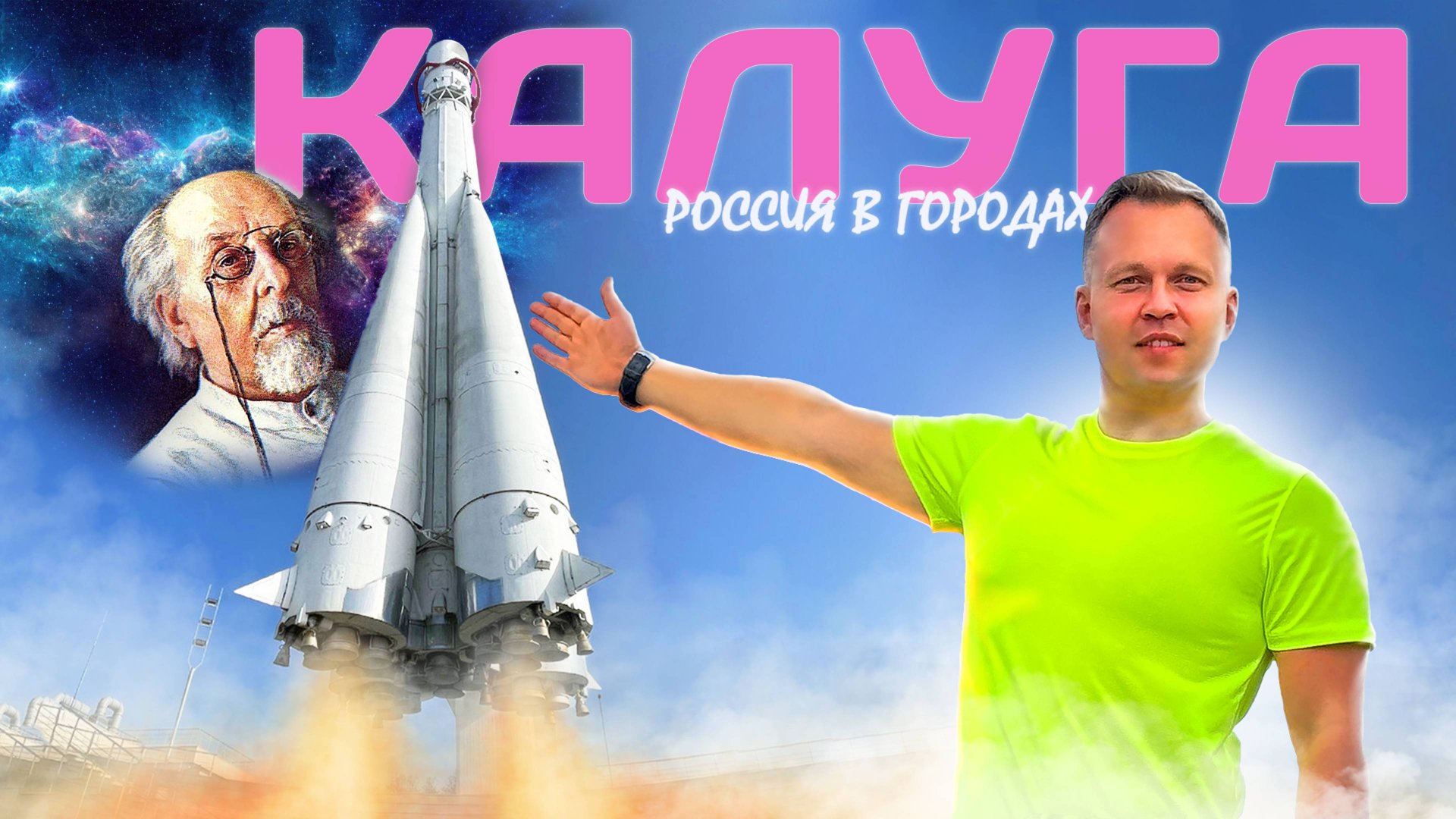 Калуга  что посмотреть? Стоит ли переезжать, что говорят местные? Россия в городах.