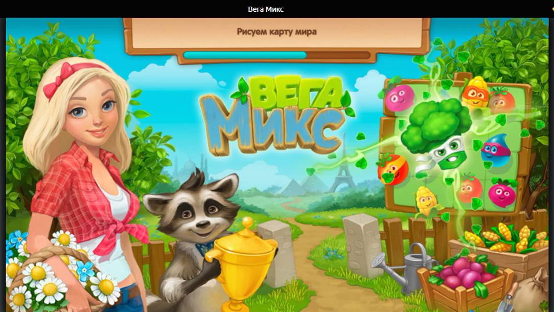 ВЕГА МИКС. Яндекс Игры.