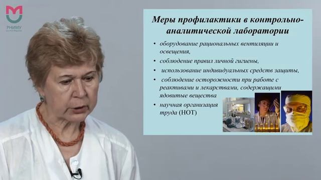 Лекция 2.6. Гигиенические требования к контрольно-аналитическим лабораториям и аптечным складам