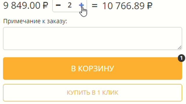 Кнопка добавления товара в корзину в карточке товара для розничного и оптового интернет-магазина №2