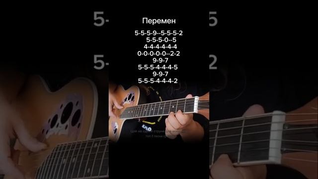 ПЕРЕМЕН В. Цой | на гитаре | на одной струне