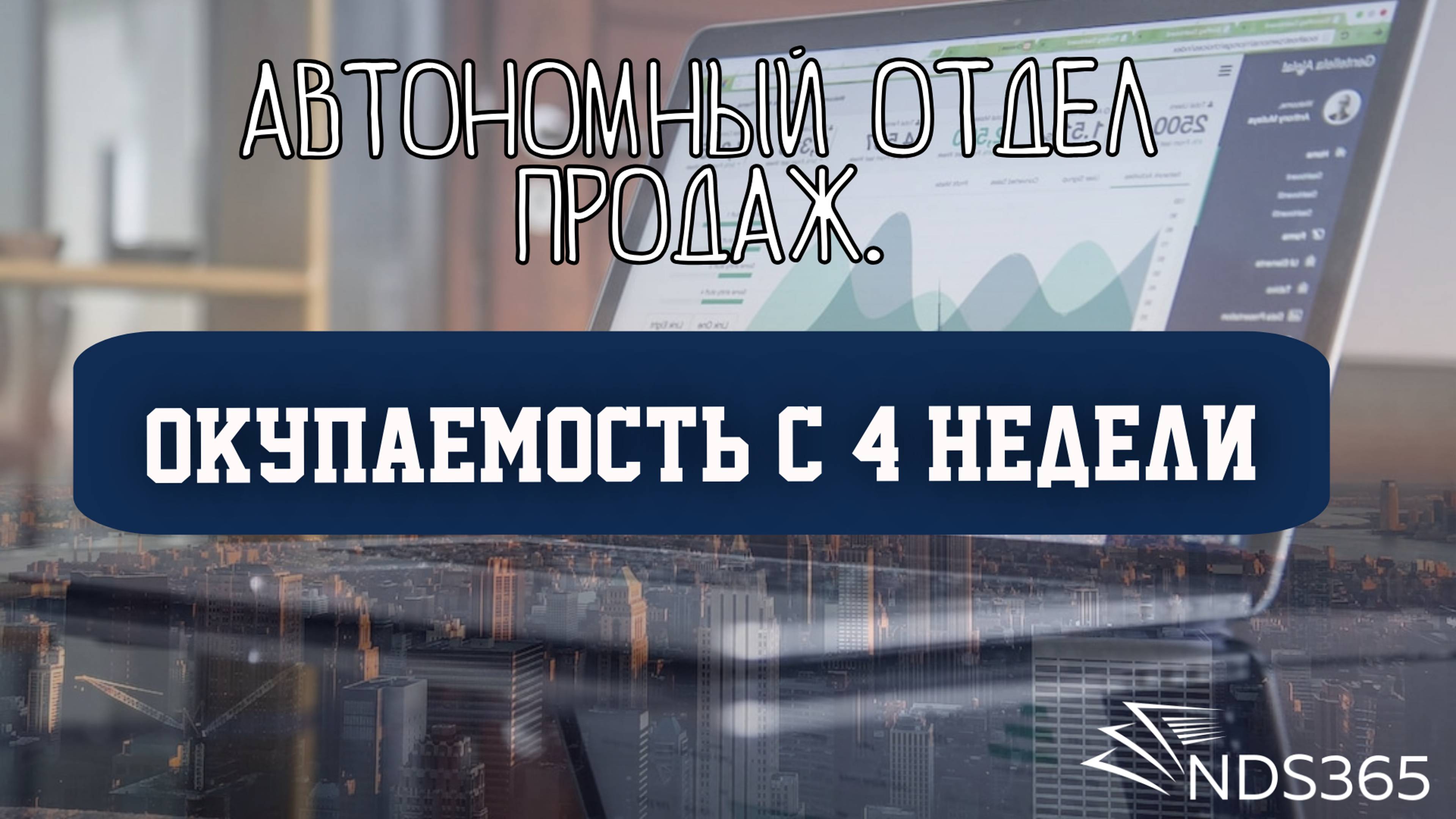 Когда нужен отдел продаж? И как его построить?