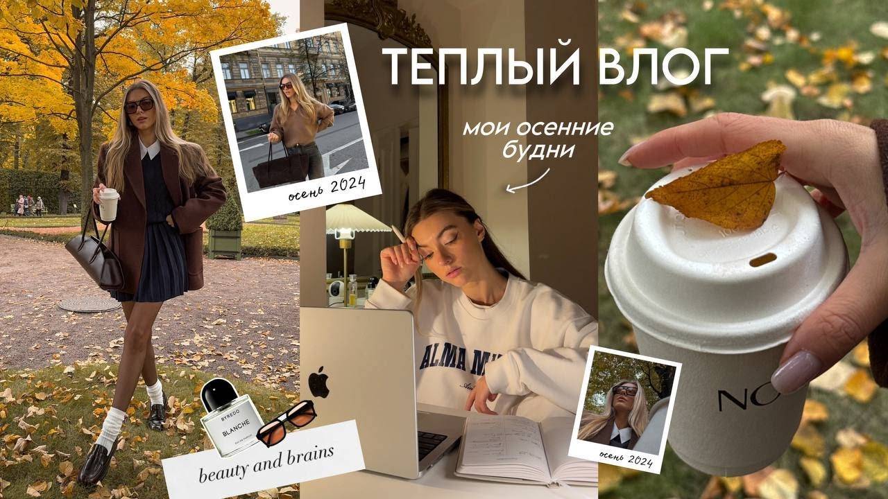 Рабочие будни, мотивация, устраиваю вечеринку во дворце осенний влог