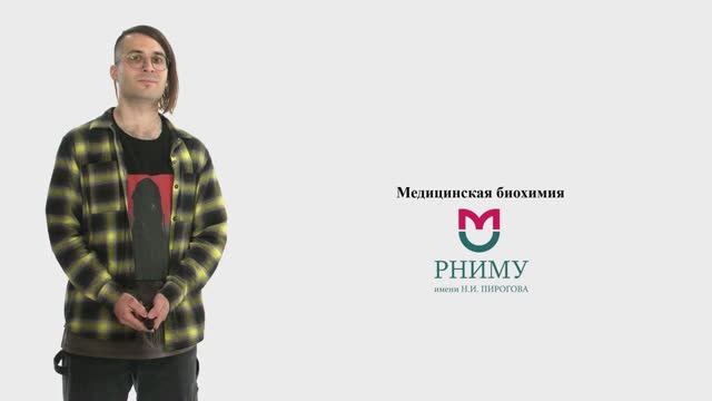 Медицинская биохимия