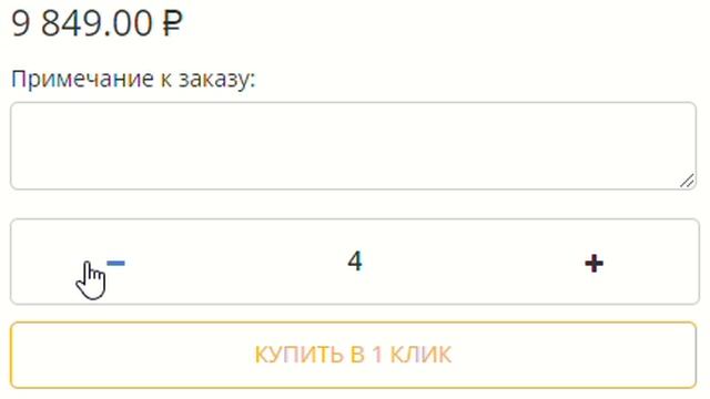 Кнопка добавления товара в корзину в карточке товара для оптового интернет-магазина