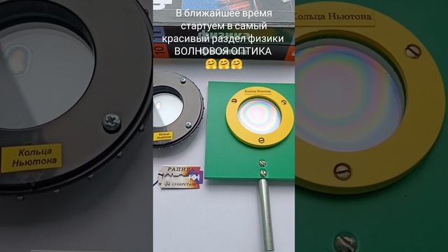 Стартуем в волновую оптику #physics #science #experiment #shorts